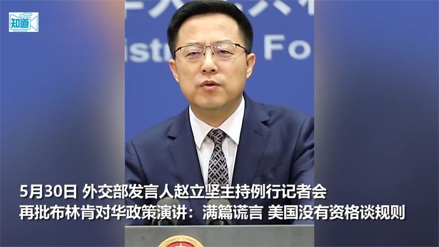 外交部再批布林肯对华政策演讲:满篇谎言 美国根本没资格谈规则