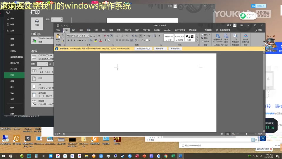 Word2016在试图打开文件时遇到错误怎么办_高清(7821649)