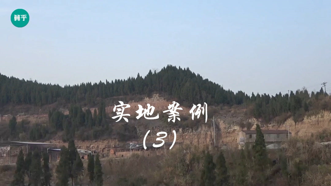 实地案例当地一位富人的地(三) 李双林