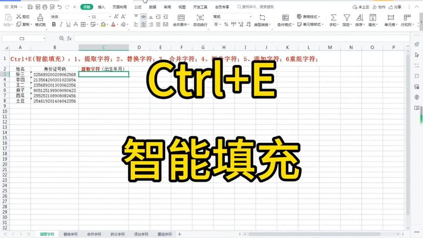 Excel智能填充#excel技巧 #小白学习excel #excel100个常用技巧