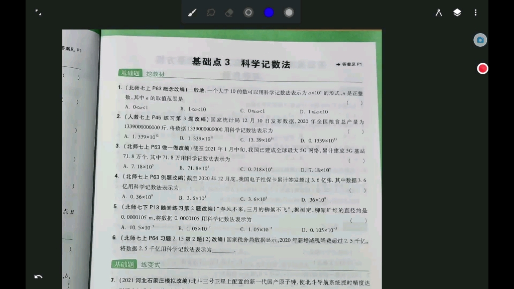 【刷题】初中数学《万唯中考基础题》第一章基础点3讲解