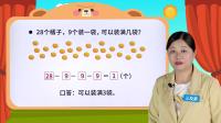 ...数学 一年级下册 数学精讲 第62集 第六单元 同数连加连减的应用正课