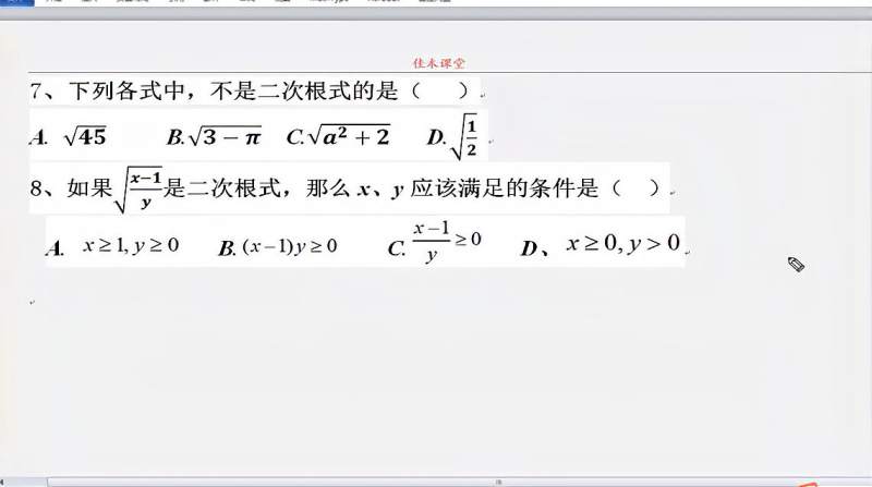 八年级数学培优讲义,二次根式的定义