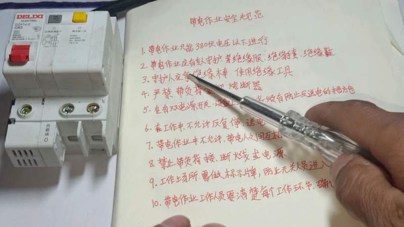 带电接线怎样才不会触电?老电工:要谨守带电接线安全规范