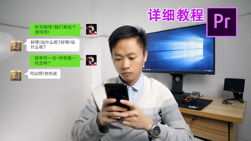 如何用PR模拟制作手机气泡文字对话框效果 简单一学就会 PR教程13