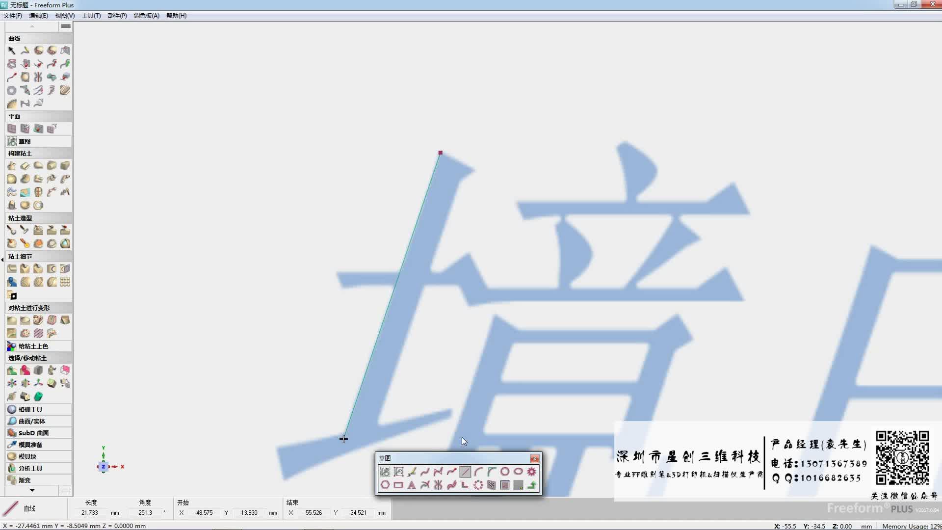 中文版FreeForm雕刻笔教程-草图实例应用(一)