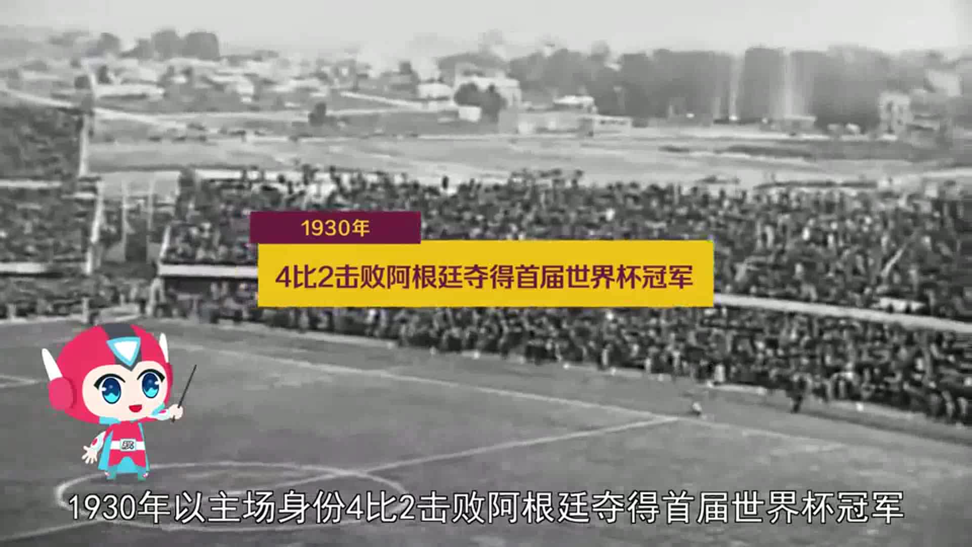 世界杯首支冠军队伍,获得美洲杯最多的球队,居然是乌拉圭!