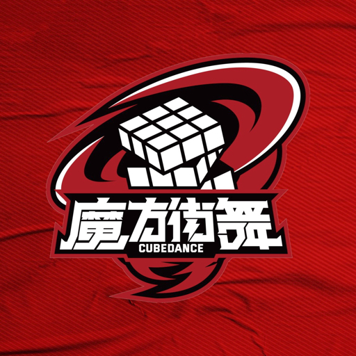 CUBE魔方舞蹈工作室 