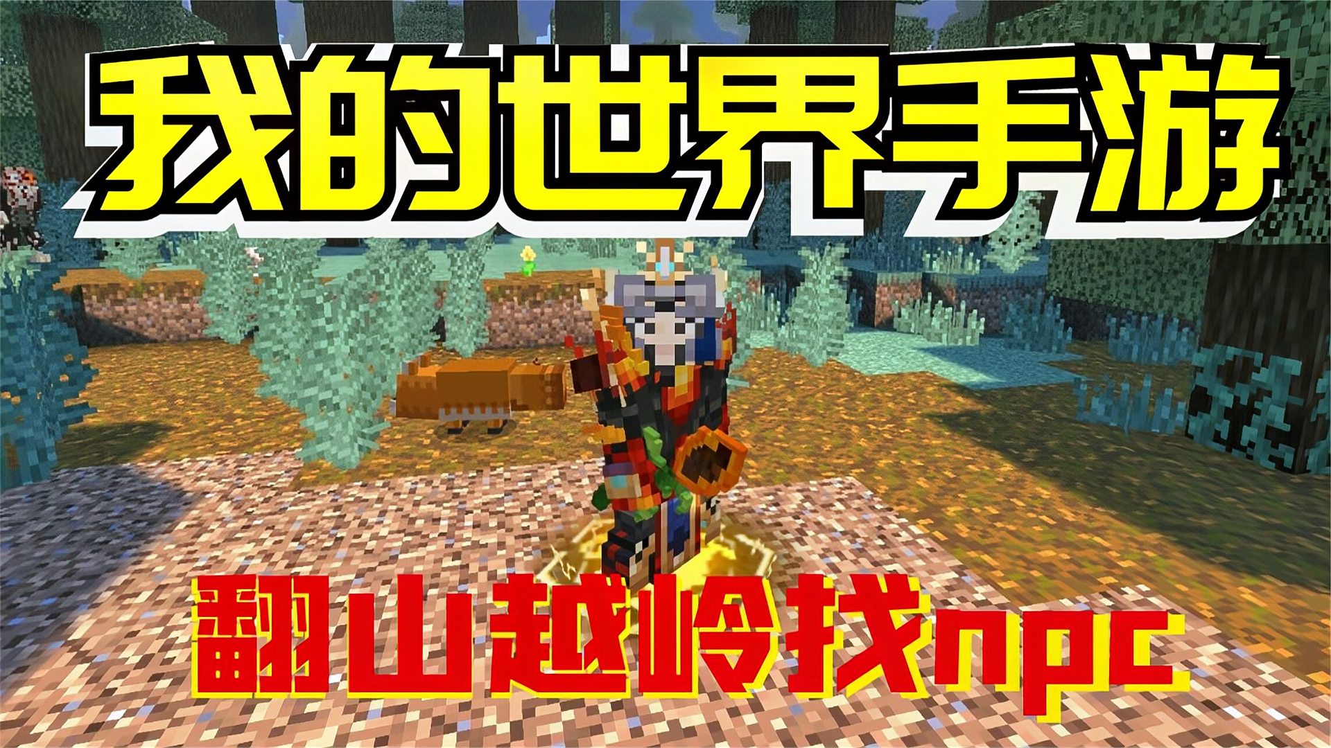 我的世界:从没见过真的难找的npc,一个任务做了10几个小时
