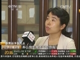 [经济信息联播]调整排污费征收标准 促进企业治污减排