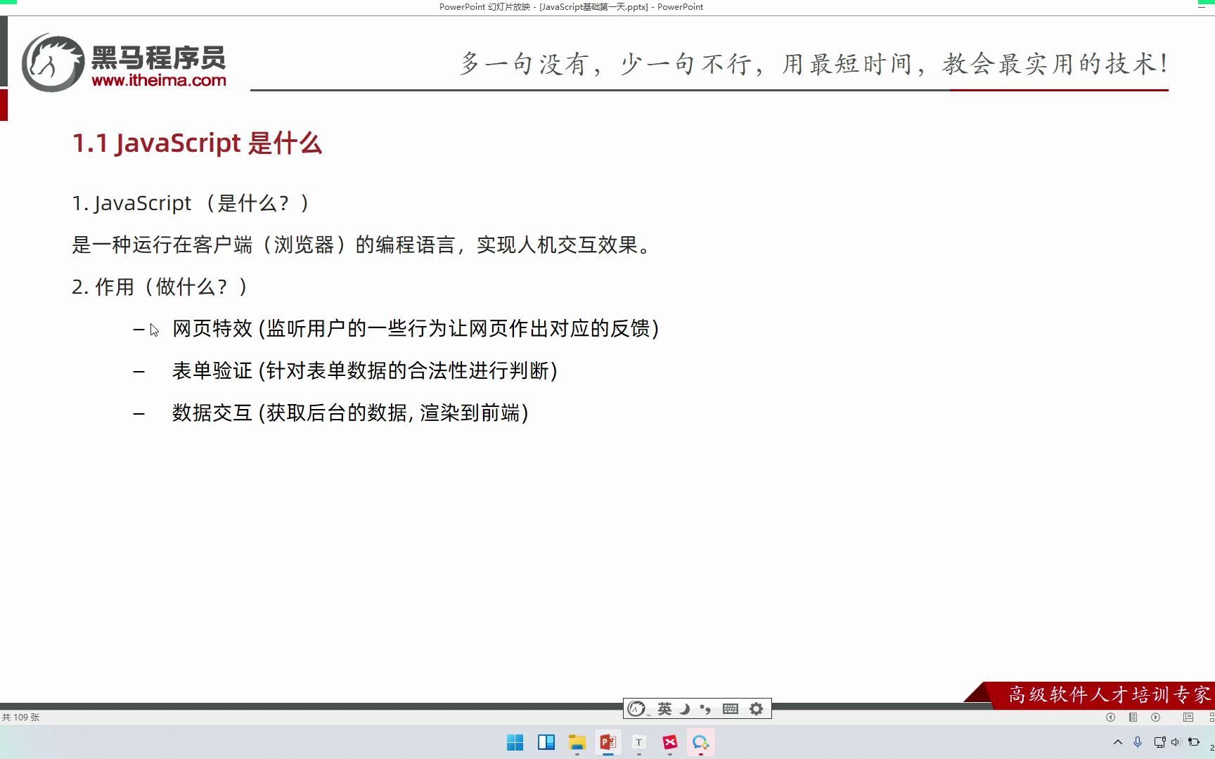 2022-4月最新版JavaScript入门到精通前端js全套基础&实战教程pink...