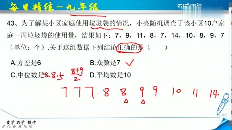 对于一组数据,排序是第一步,再判断中位数、众数到底是多少