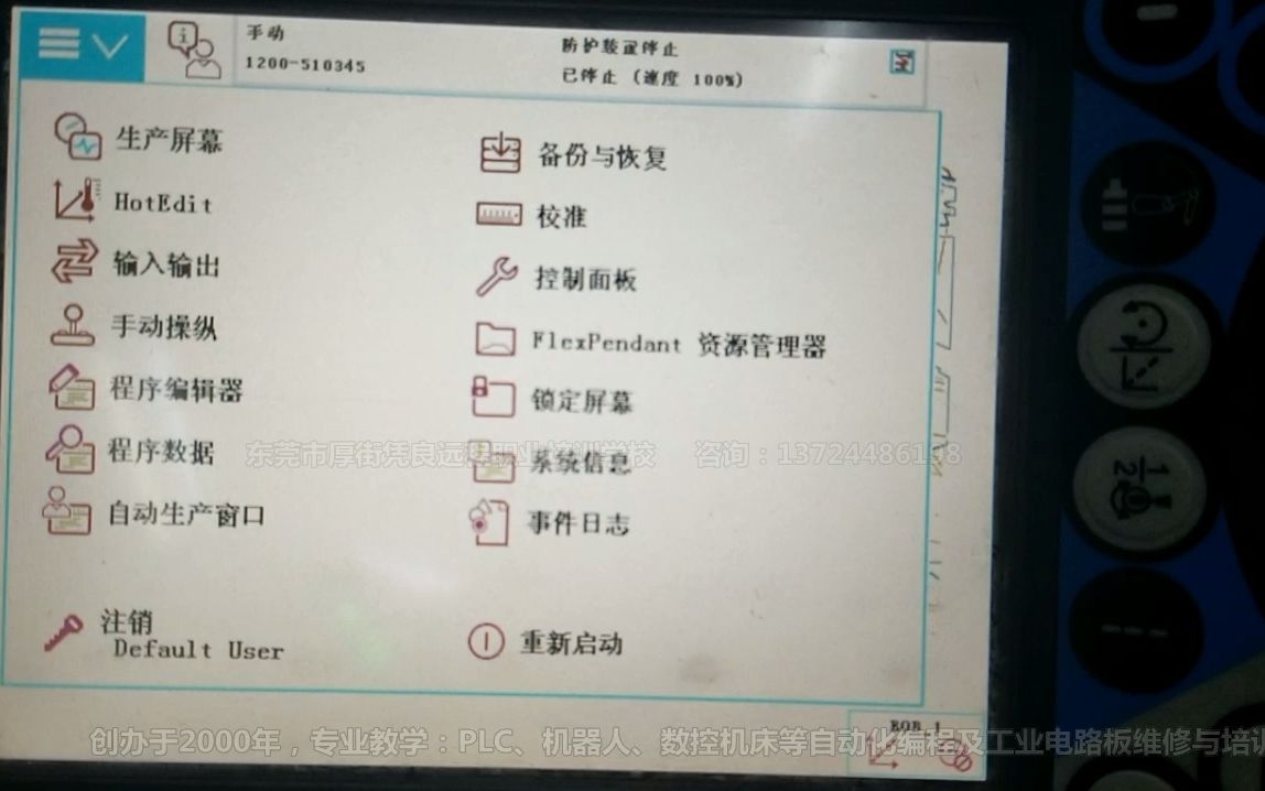 ABB机器人的开关机操作教学视频/工业机器人维修培训/四大家族机器...