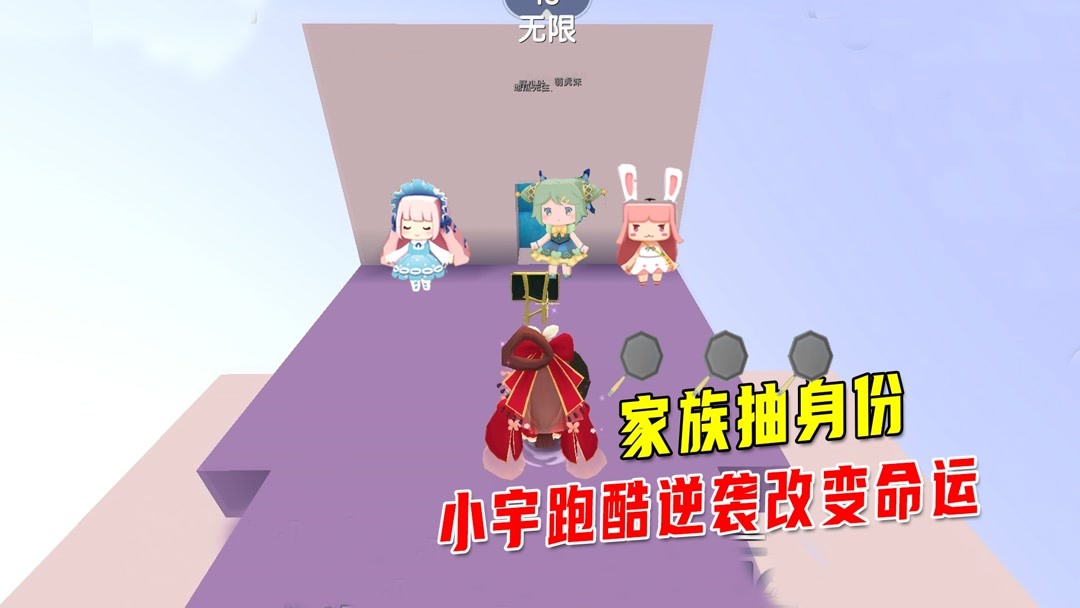 迷你音乐节:小宇家族抽身份,小宇抽中平民,通过跑酷完美逆袭