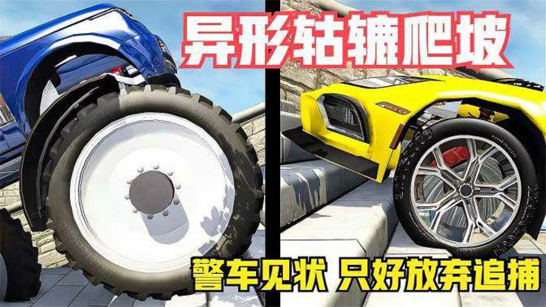 模拟器:为了躲避警车追捕,某些人可谓煞费苦心,结局令人很意外