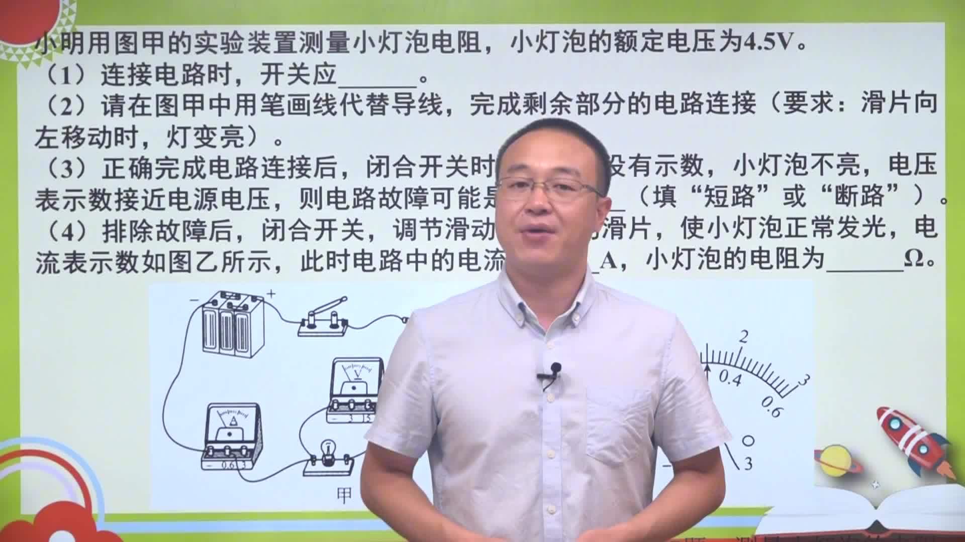 物理第27题:测量小灯泡的电阻.