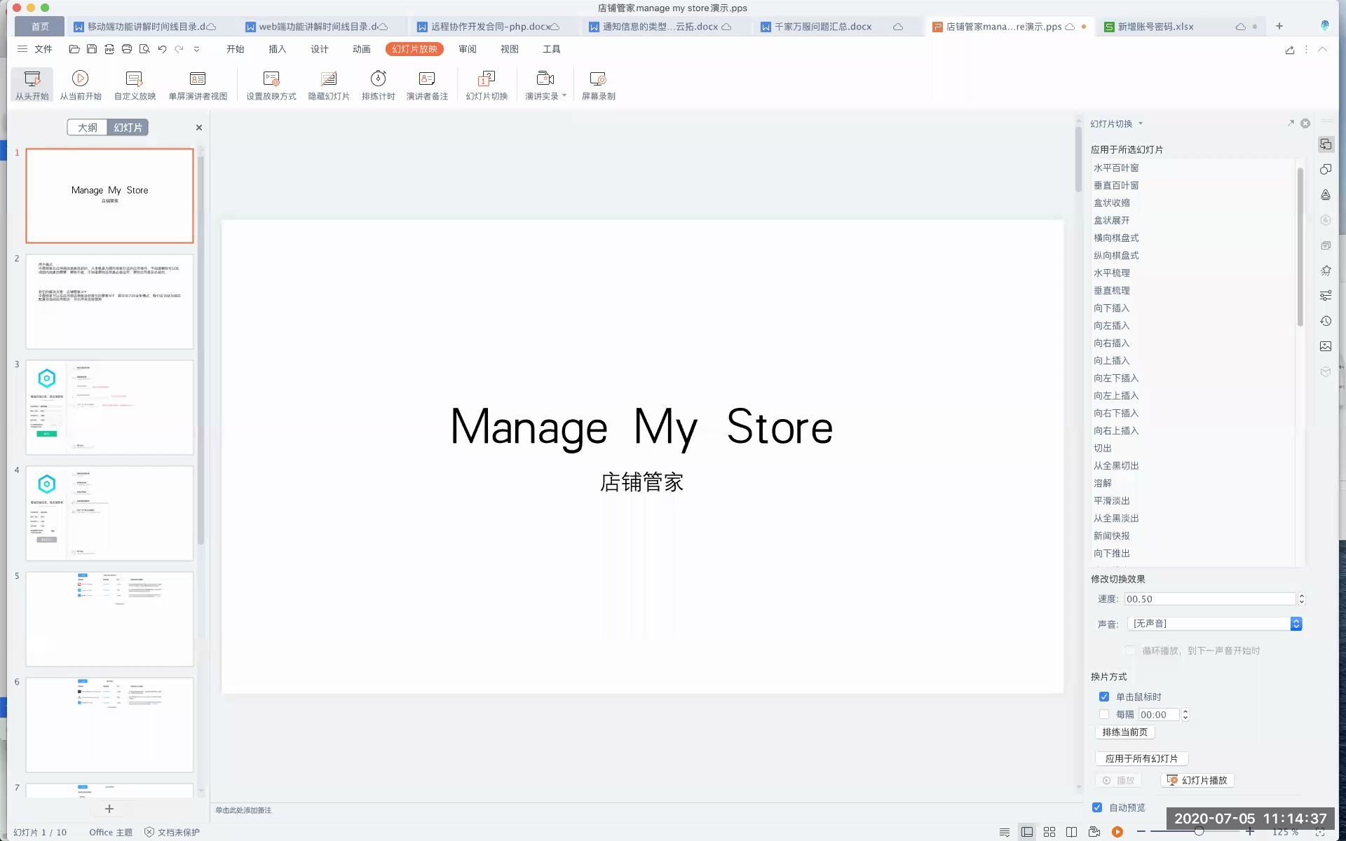 Manage My Store店铺管家