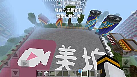 我的世界中国手机版#87 建筑MOD:美拍乐园