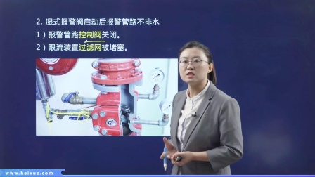 2020消防工程师案例分析第2篇 消防设施 (12)自喷-调试及维护保养...