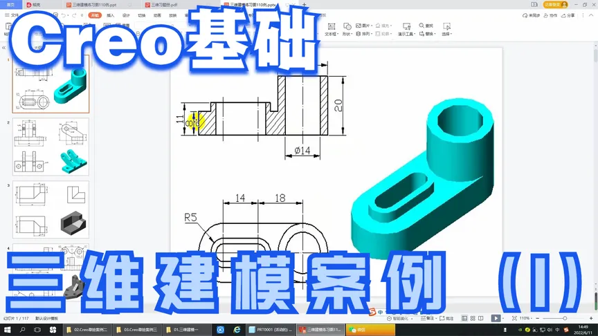 【头条独家】新手设计师必看,Creo三维建模案例(1)