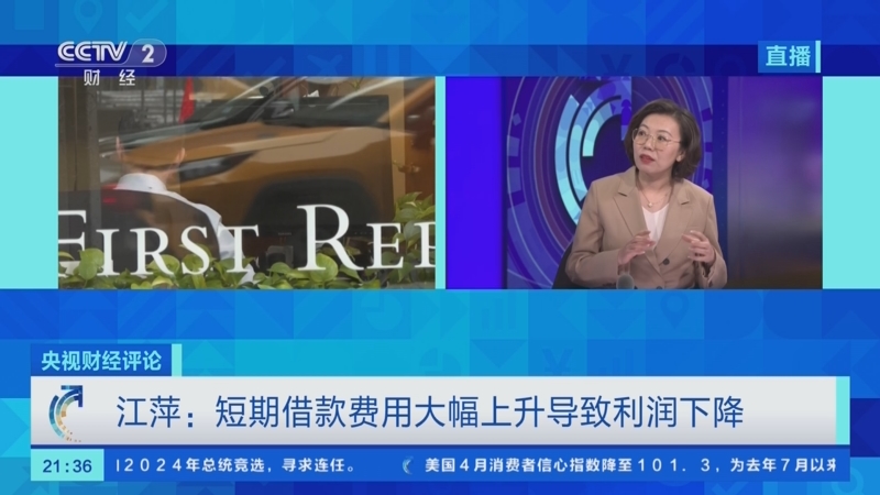 [央视财经评论]江萍:短期借款费用大幅上升导致利润下降
