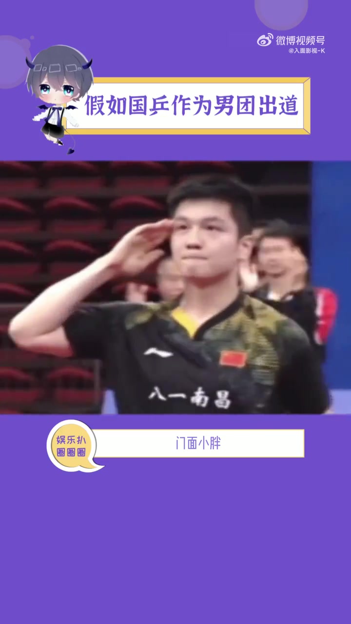 假如国乒作为男团出道 你pick谁?马龙 周雨 张继科 许昕 樊振东