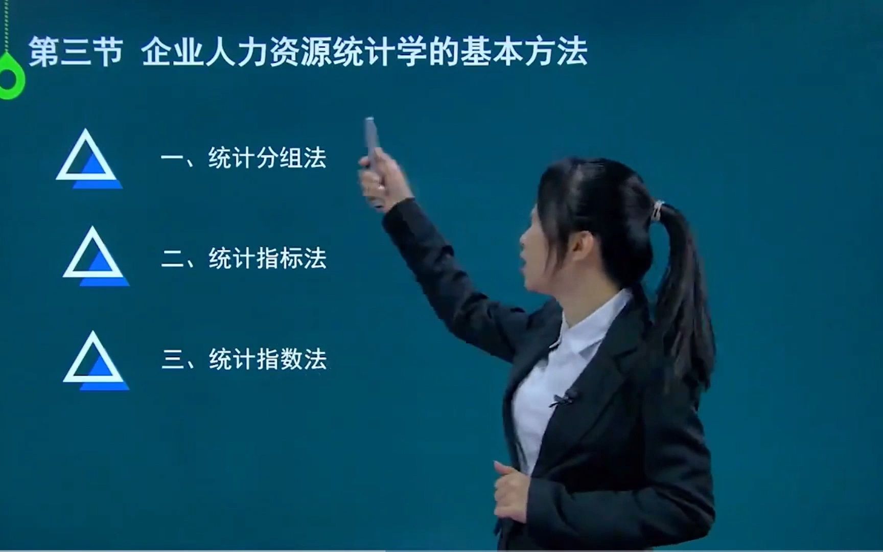 广东自考11467人力资源统计学第4讲,(完整课程有在线题库,老师答疑),...