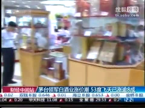 茅台领军白酒业涨价潮 53度飞天已涨逾8成