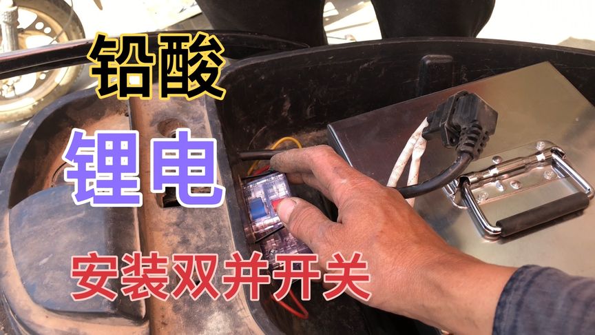 客户加装一装锂电池,帮他安装一个双并空开,用起来很方便