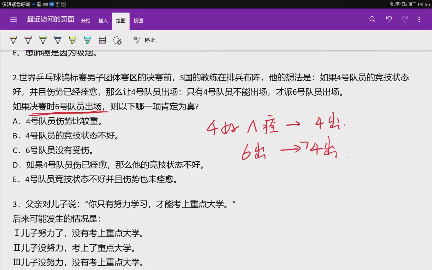 23考研管综经综逻辑习题讲解-假言判断及三段论