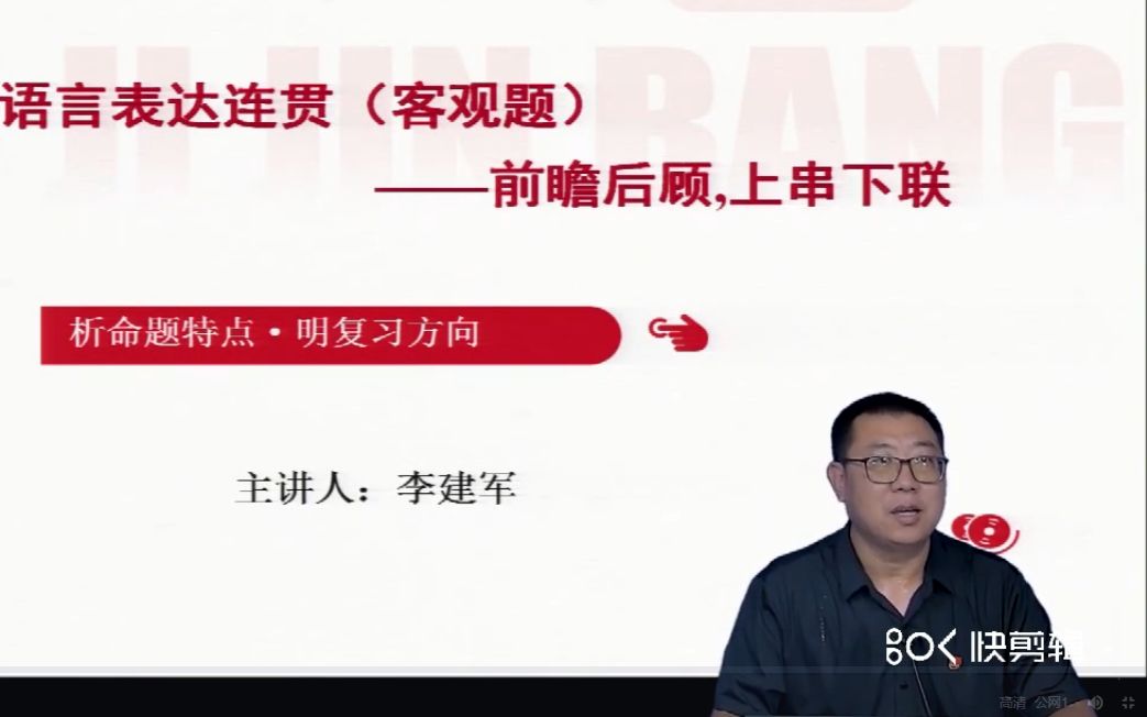 语言表达连贯(客观题)(2021.8.25遵化市第一中学语文暑假课程)