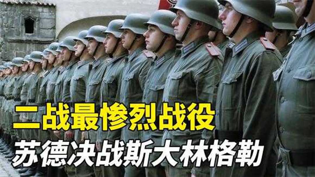 真实重现苏德战场,双方决战斯大林格勒,死伤超三百万人!战争片