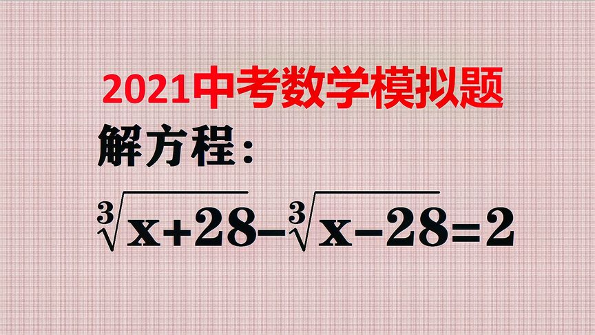 中考模拟题,高手一眼就知道解题思路,很多人却选择放弃!