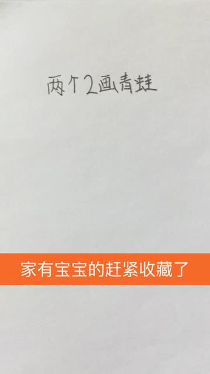 简单易学母婴 育儿 简笔画 创意数字画