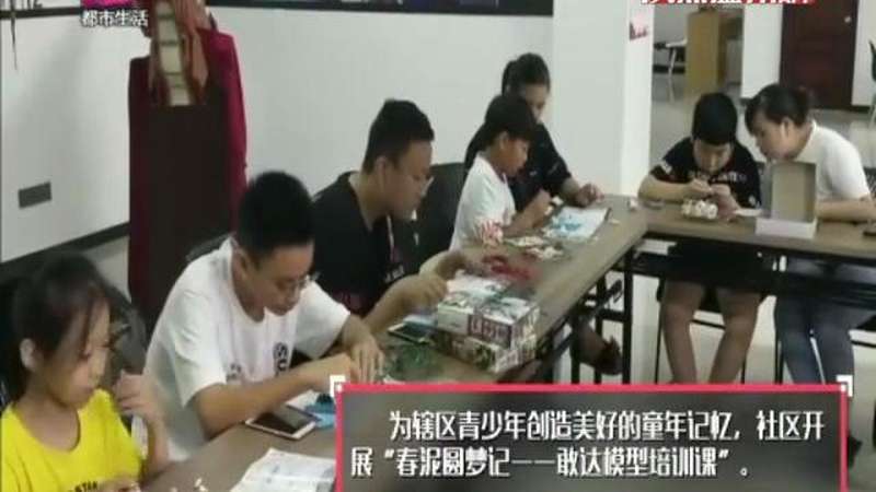 「温视频」春泥圆梦记——敢达模型培训课
