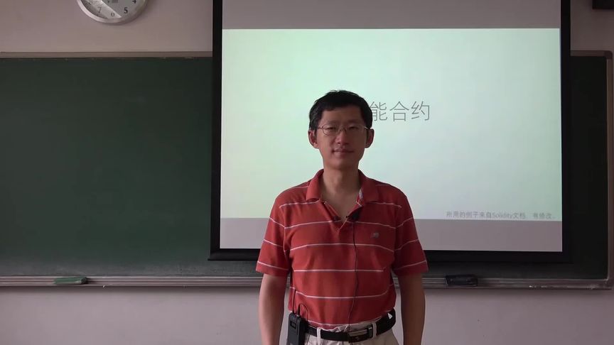 北京大学公开课《区块链技术与应用》第22集—智能合约