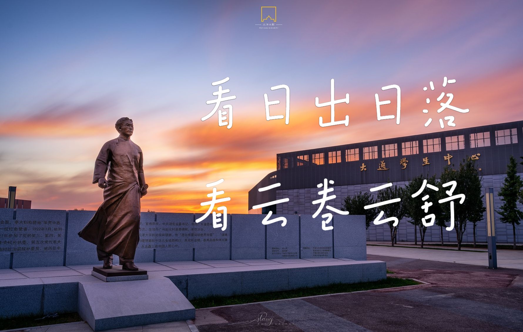 【延时摄影】看云卷云舒,看日出日落 | 天津大学 | 尼康z62 | Mavic 3