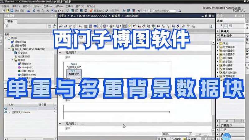 西门子博图单重与多重背景数据块