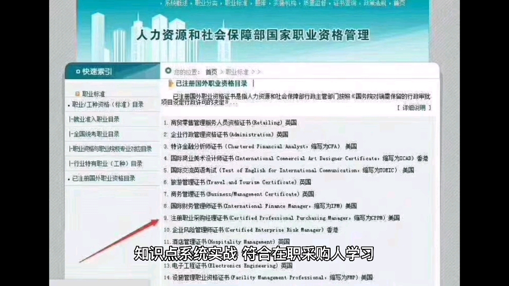 ...知识点系统实战,符合在职采购人学习证书权威有效大网查询HR认可...