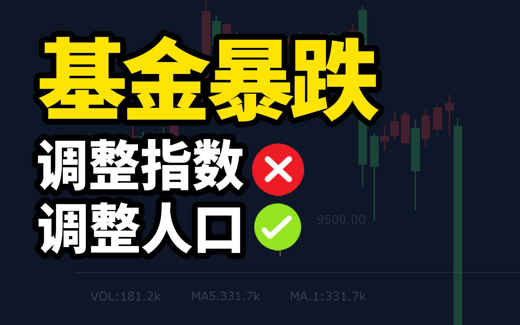 基金暴跌,聊下医疗新能源半导体基建