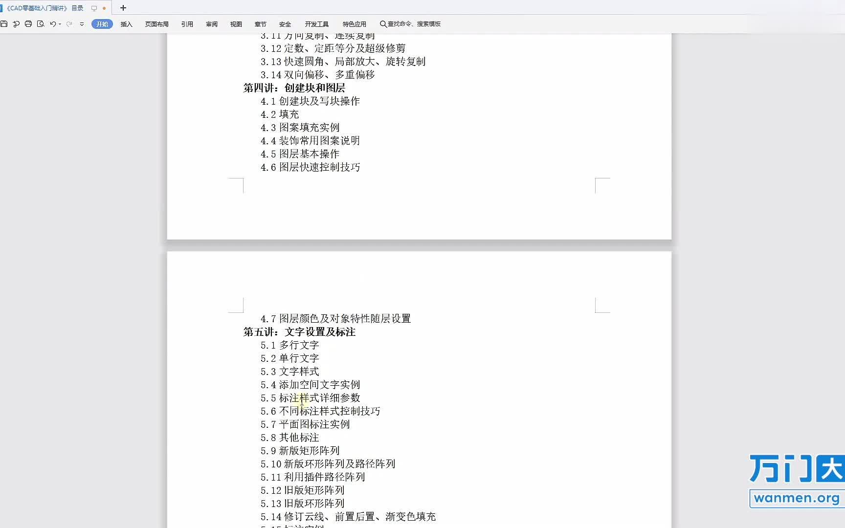 1.1 “CAD零基础入门精讲”课程介绍及知识梳理