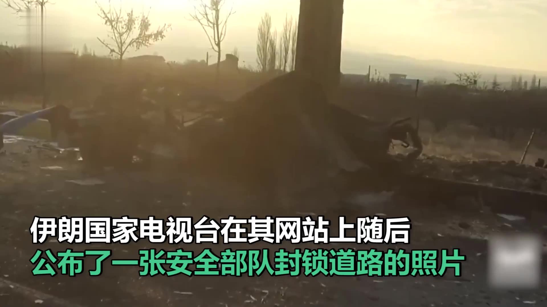 伊朗顶级核科学家被暗杀 座驾被炸后遭扫射,车内恐怖画面曝光