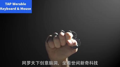人家发明的高科技指虎,能变成虚拟键盘和鼠标,打字便捷又灵活