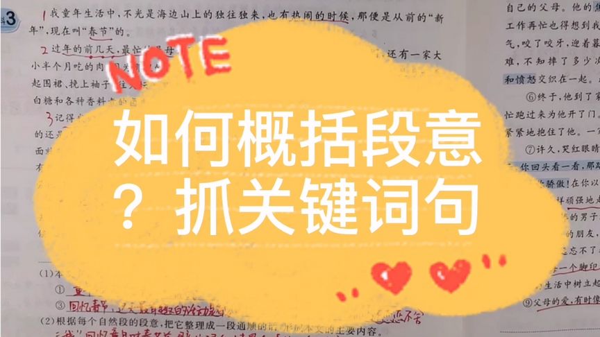 如何概括段意?抓关键词句