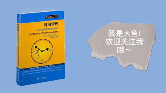 时间管理——如何利用你的24小时