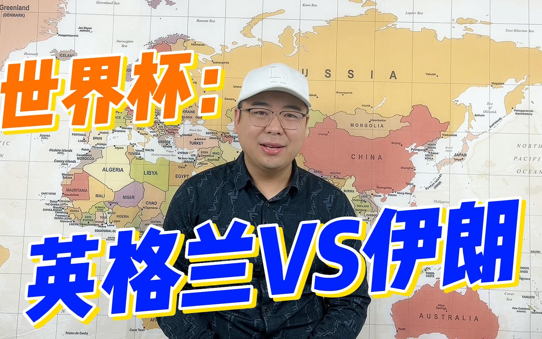 世界杯:英格兰VS伊朗,世界杯第二轮,不会有大动作。