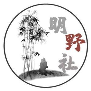 明野社 