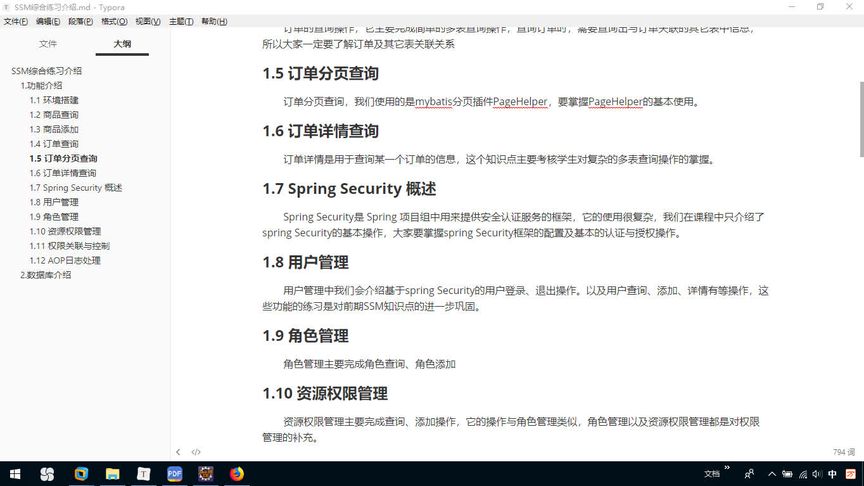 SSM企业权限管理系统_day1_19.SSM综合练习功能介绍与项目演示2