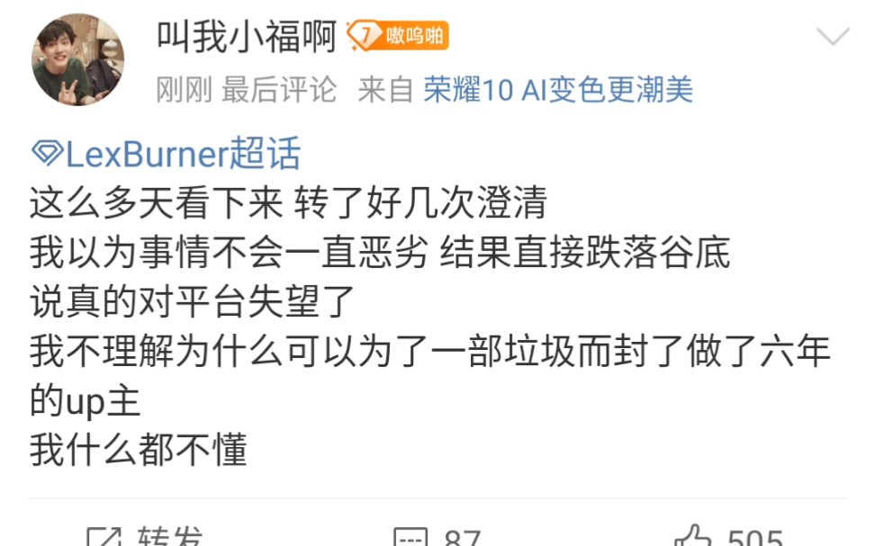 lex被封了,让我们看看他wb饭圈的样子
