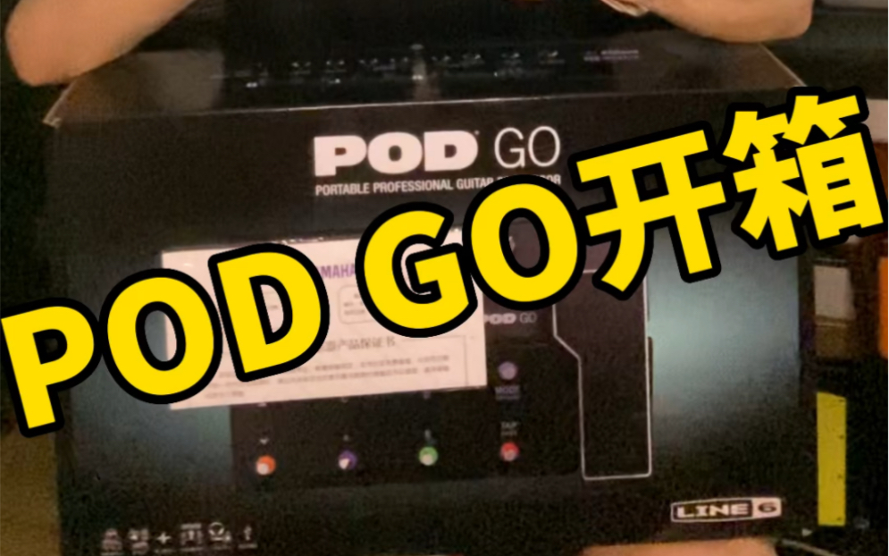 Line6 Pod Go效果器开箱